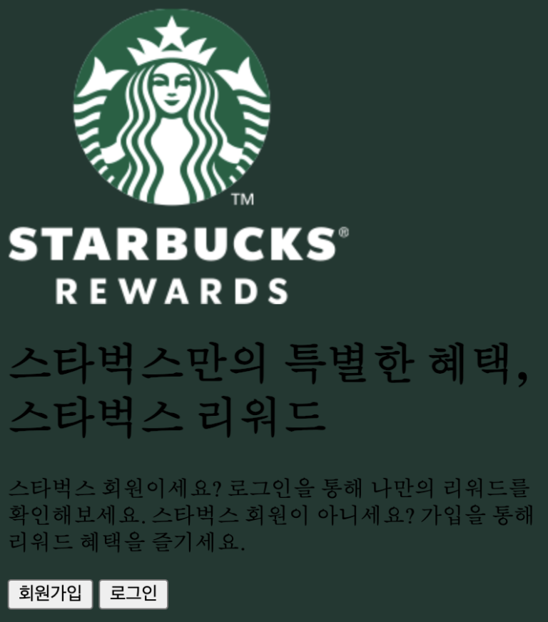 Html Css 자바스크립트 입문 01 스타벅스 홈페이지 따라 만들기 2911